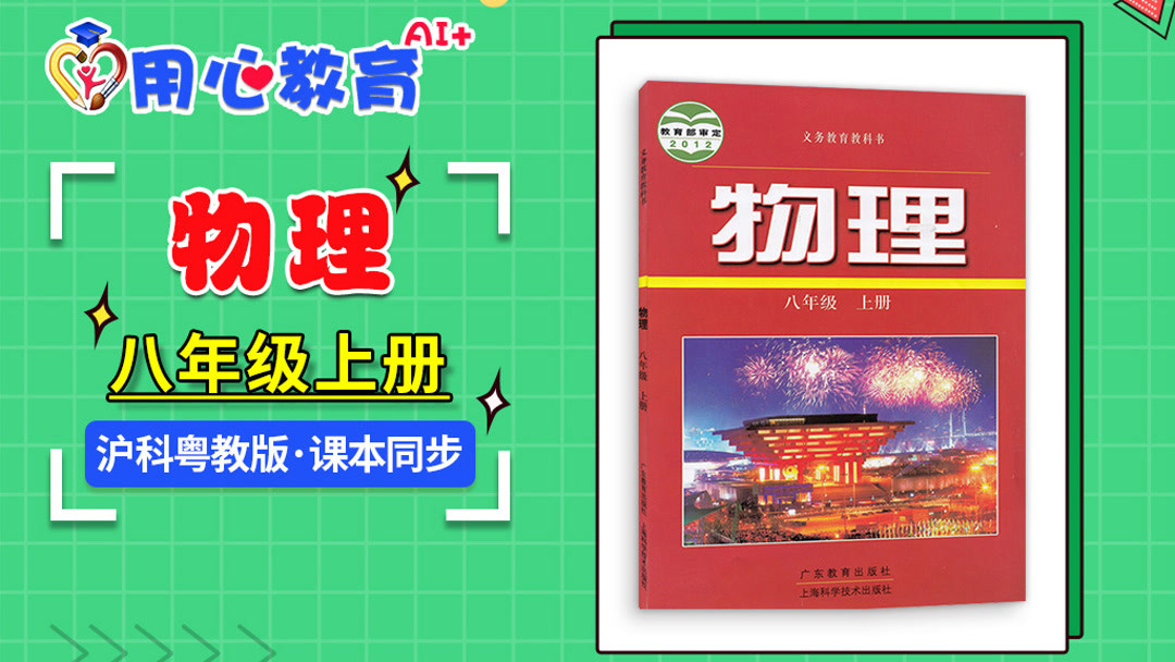 1.3 长度和时间测量的应用