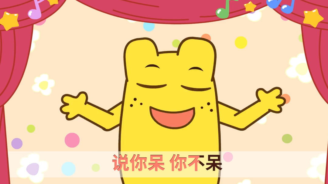 动画儿歌:不倒翁, 推你倒下又站起来