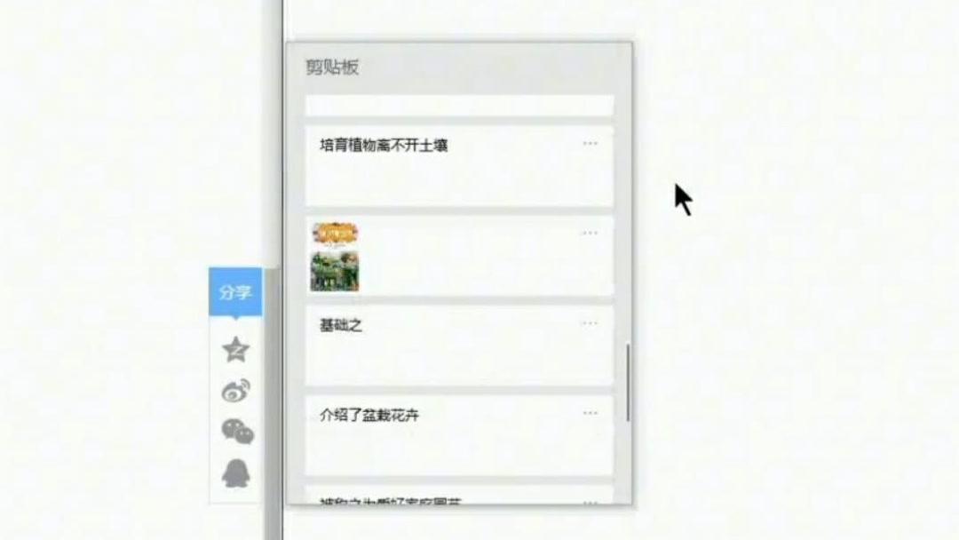 如何调出Windows10剪切板中找复制的记录