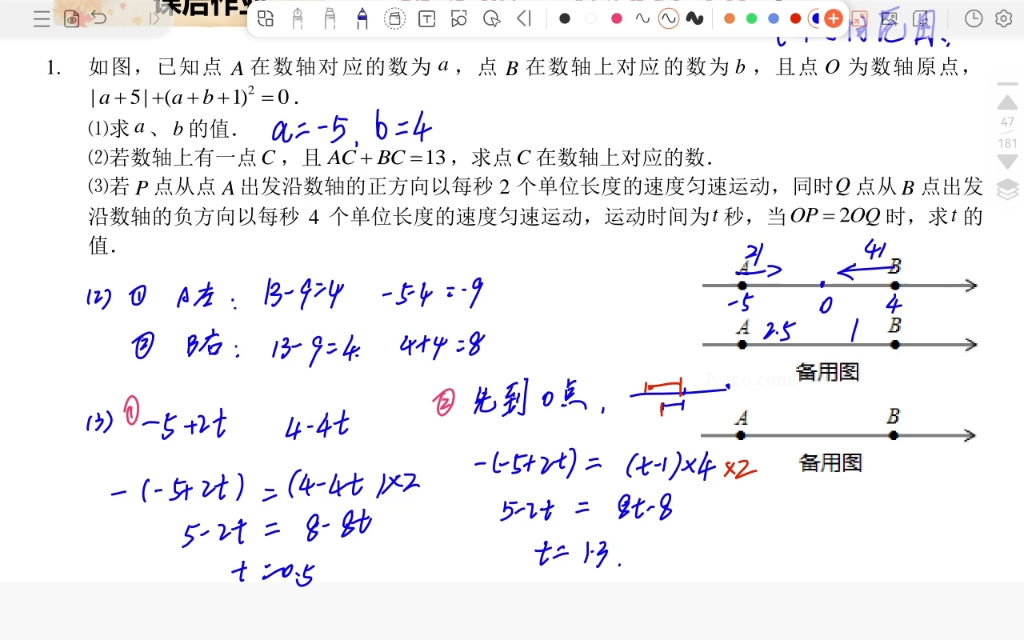 数轴动点问题:难在距离变化,分两类