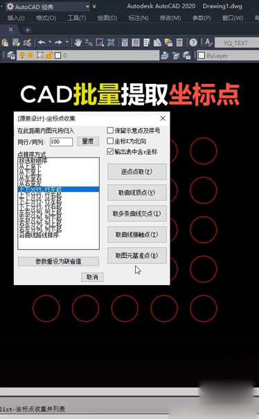 CAD批量提取坐标点