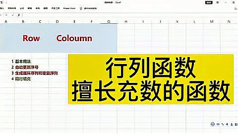 Row和Column,生产序列的函数