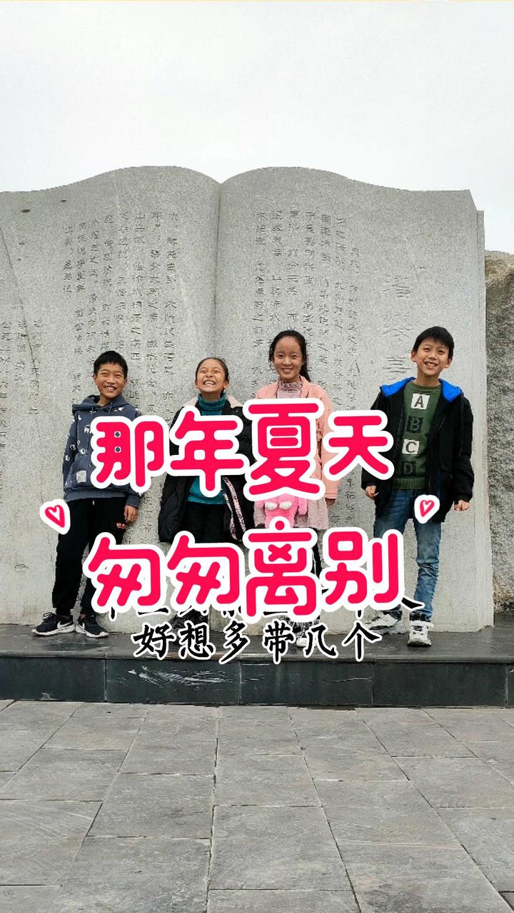 多情自古伤离别!#毕业季 #小学生 @抖音短视频 @DOU+小助手