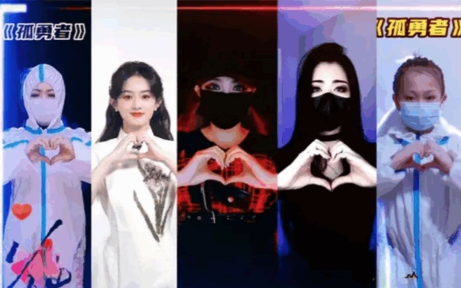 盘点孤勇者手势舞,你觉得谁舞出了精华?