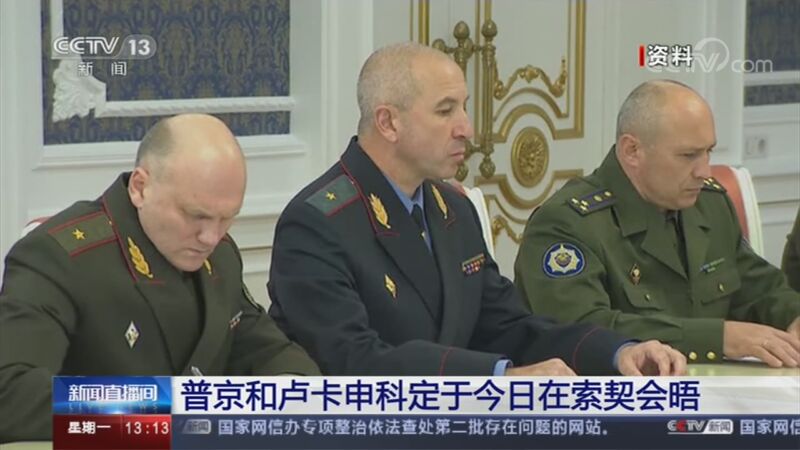 [新闻直播间]普京和卢卡申科定于今日在索契会晤