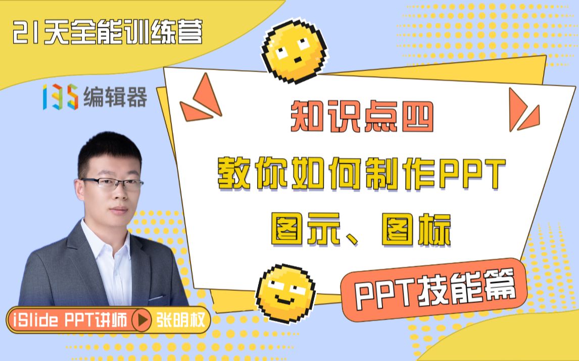 第四节:图示、图标的制作