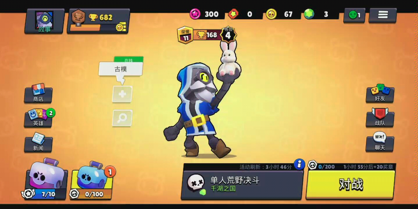《荒野乱斗》开箱小技巧