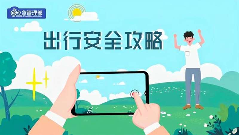 【 2022国庆节放假调休安排 国庆假期安全出行攻略】距国庆放假还有...