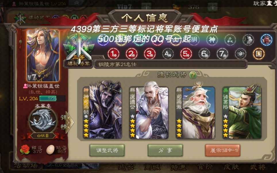 第三方标记将军账号连绑定的qq一起便宜把卖了。就想早点退坑,其实...