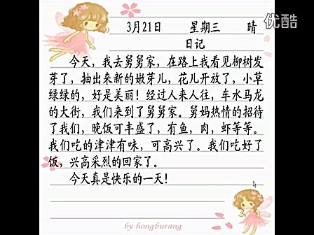 小学语文二年级微课《学写日记》西乡中心小学【周锦】(深圳市网络...