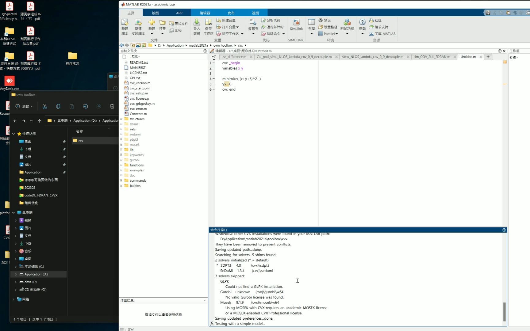 CVX凸优化matlab安装教程-简介有例程
