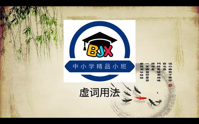 语文-虚词用法
