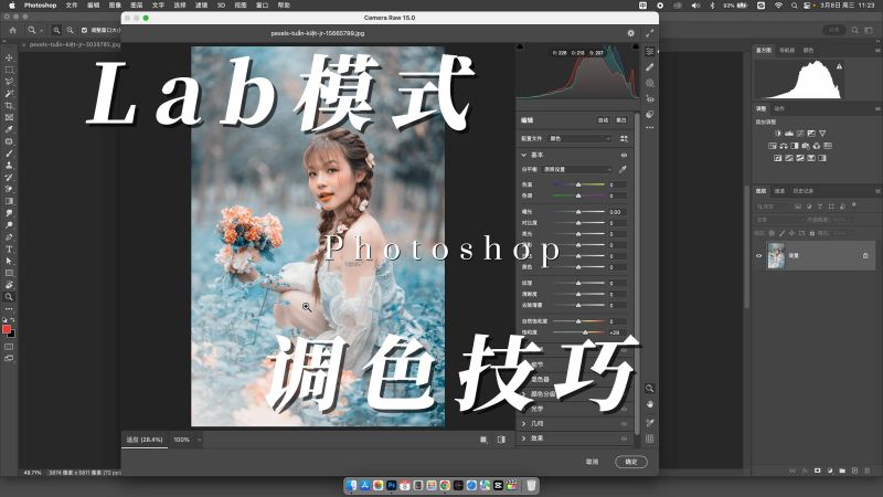 ps教程:Lab模式下的调色技巧