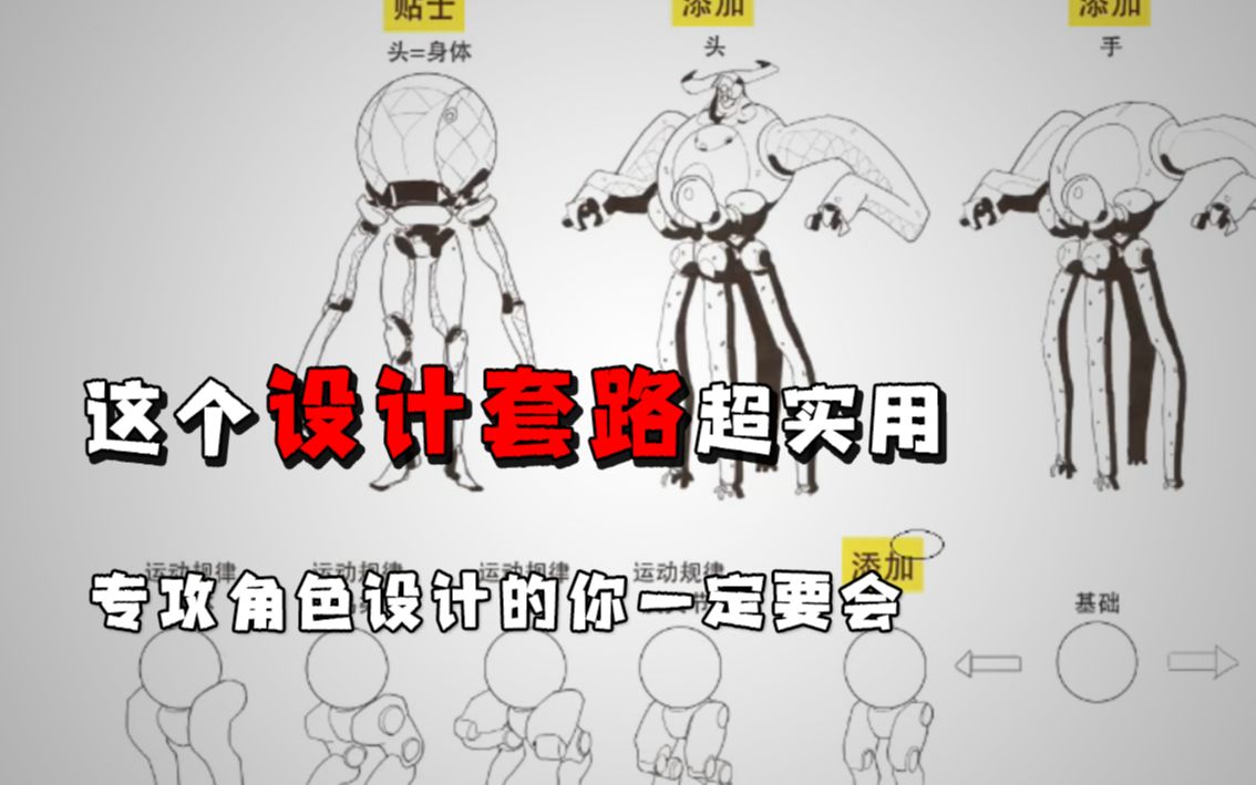 ...专攻角色设计的你一定要会【原画人在线学院Jacob Li】游戏原画教程