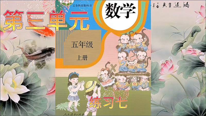 人教版五年级数学上册第三单元练习七(1)