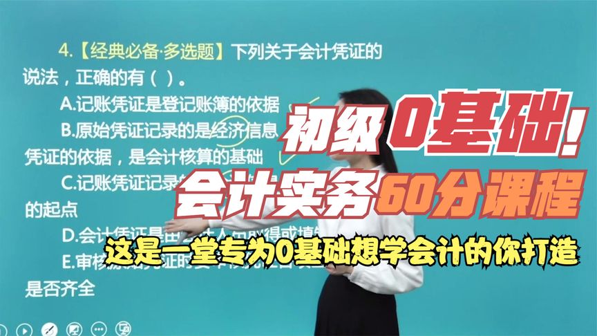 初级考点讲解:5分钟让你掌握会计凭证!妈妈再也不担心我的学习
