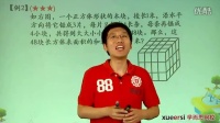 【五年级奥数】:立体几何1