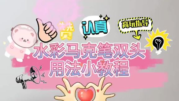 马克笔的多种用法大全,我猜最后一种你绝对想不到!