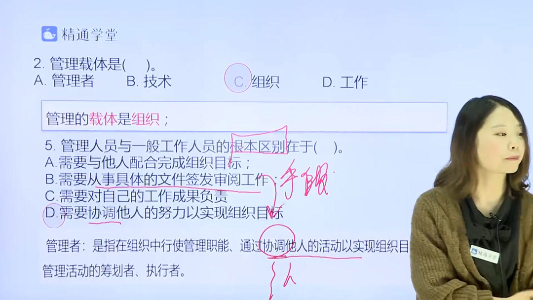 河南专升本管理学蕾蕾老师