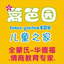 篱笆园儿童之家 