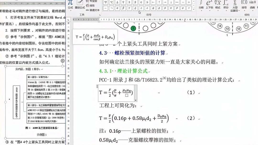 在Word文档中,想输入数学公式,请一定要好好看这个课