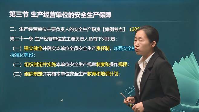 中级注册安全工程师考试-生产经营单位主要负责人的安全生产职责
