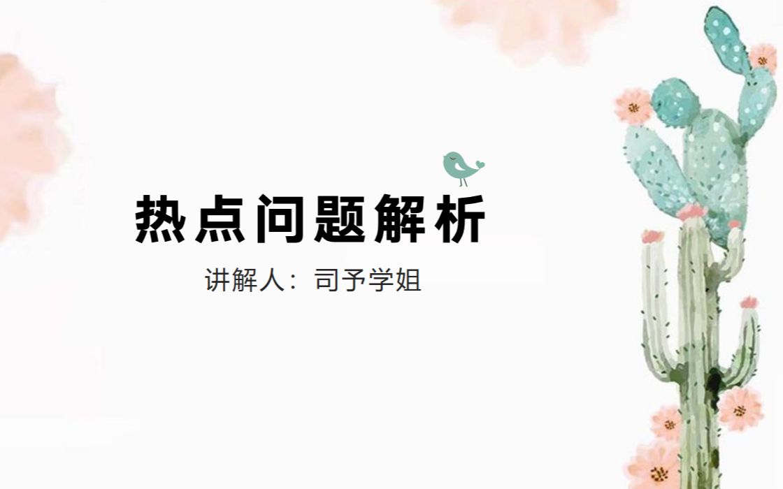 2023年金融热点问题解析课