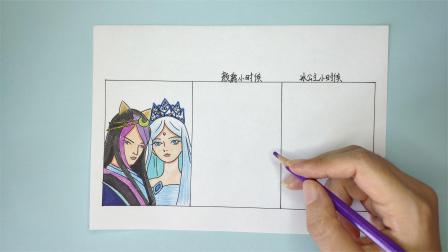   一张纸手绘精灵梦叶罗丽冰公主和颜爵小时候长相,趣味对比变化