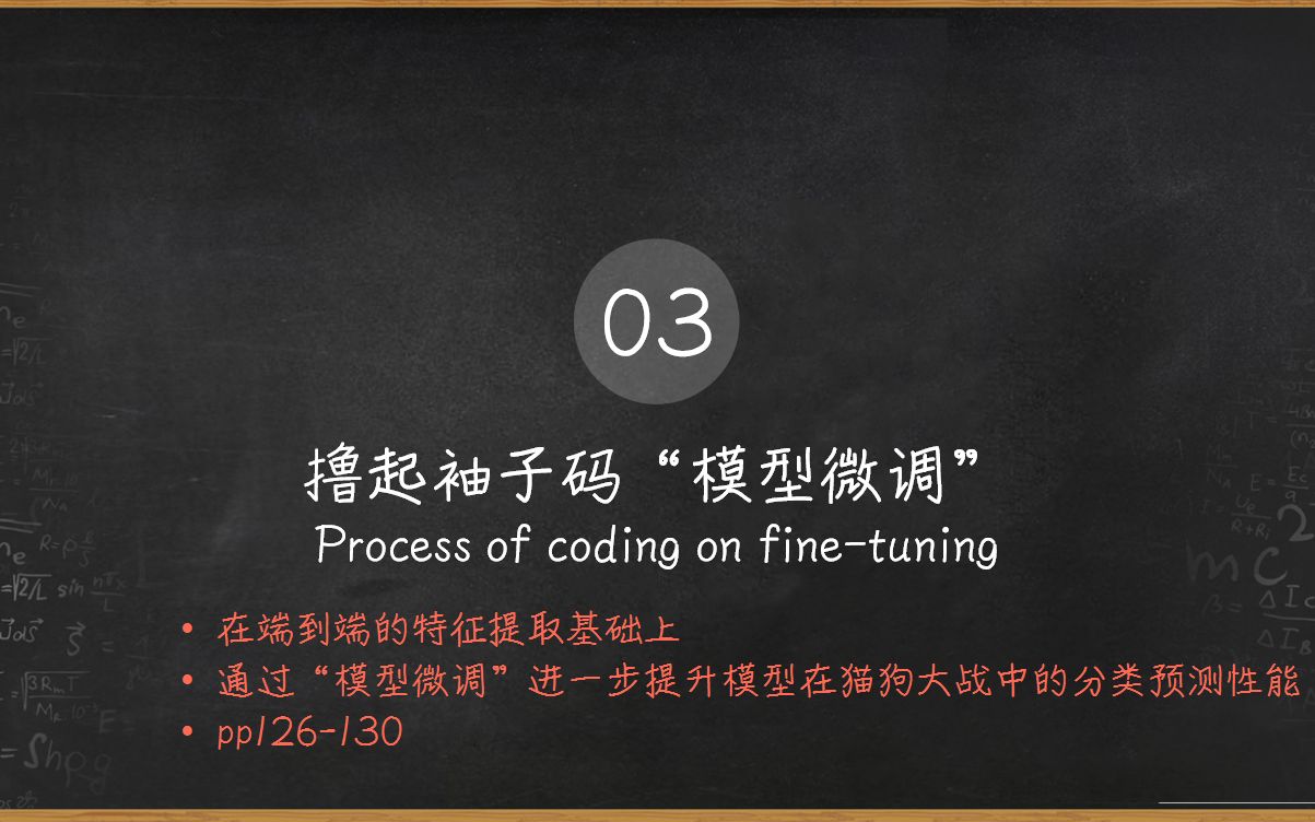 《Python深度学习》读书笔记系列之ch5.3.2(part3)——撸起袖子码模型...