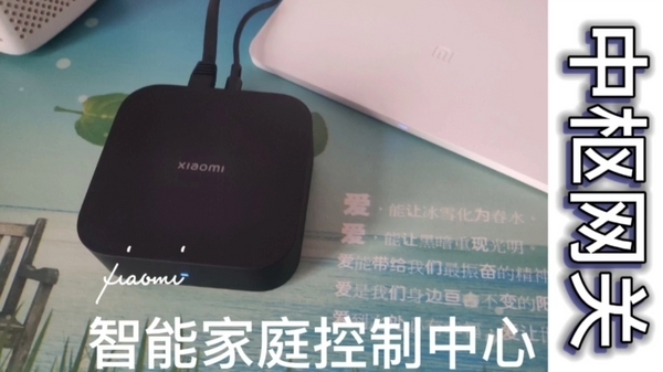 智能家居中枢系统