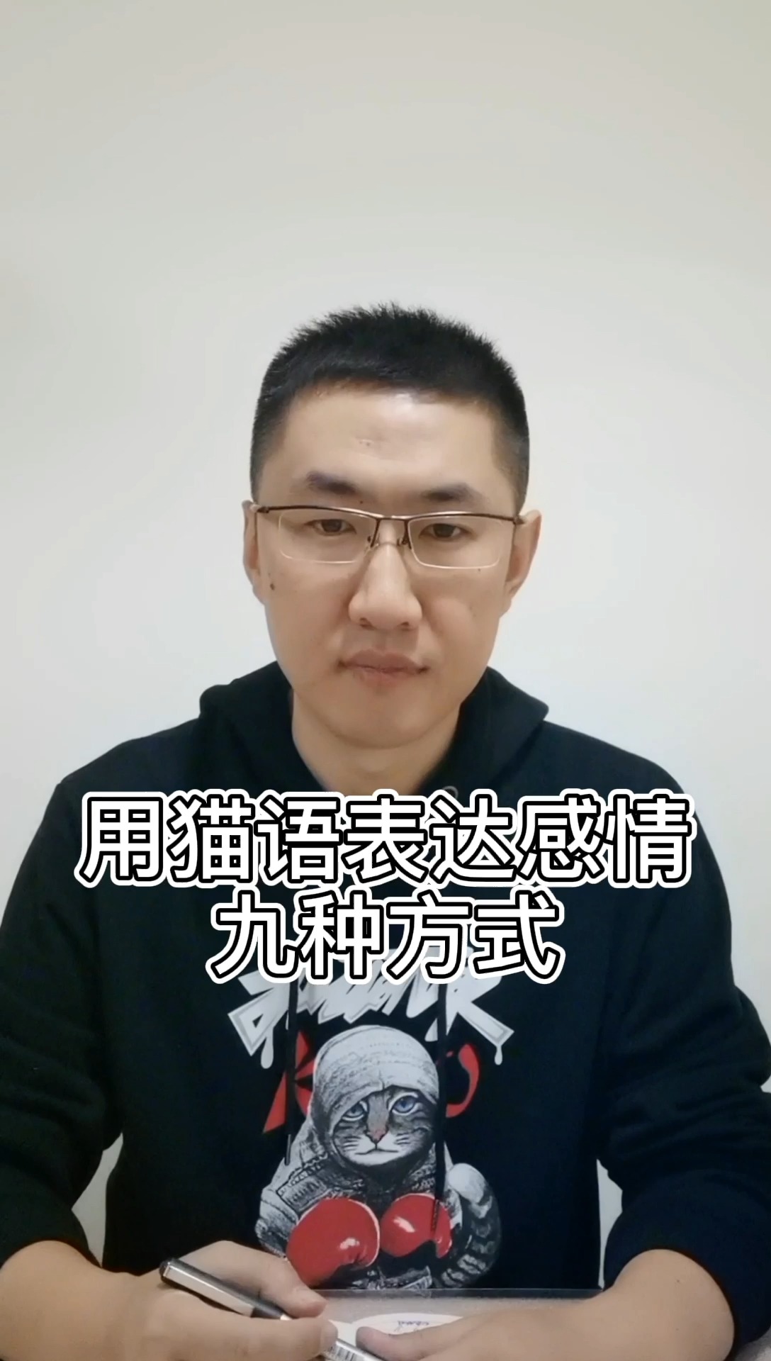 用猫的语言,向你的猫表达感情的9种方式 #养猫养猫 #吸猫 #萌宠