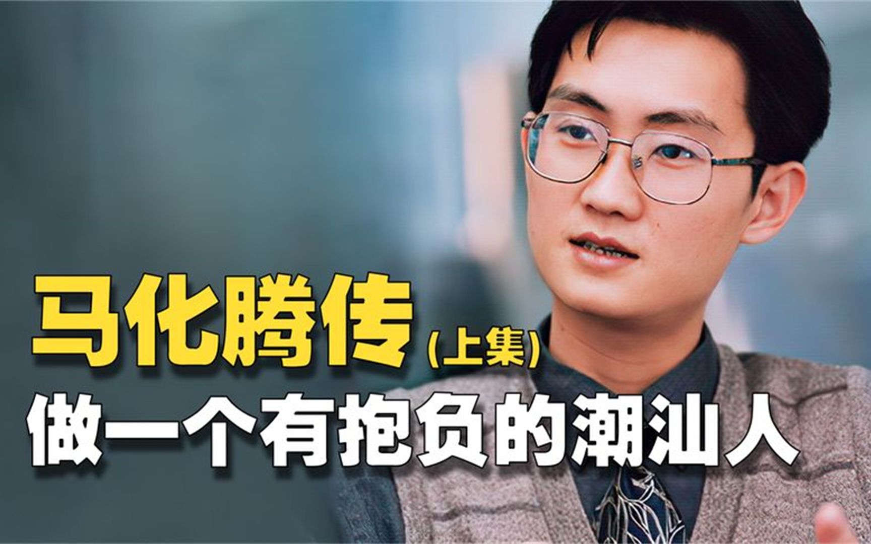 大学生靠编程赚到人生第一桶金,受刺激后创业,干出惊天动地事业