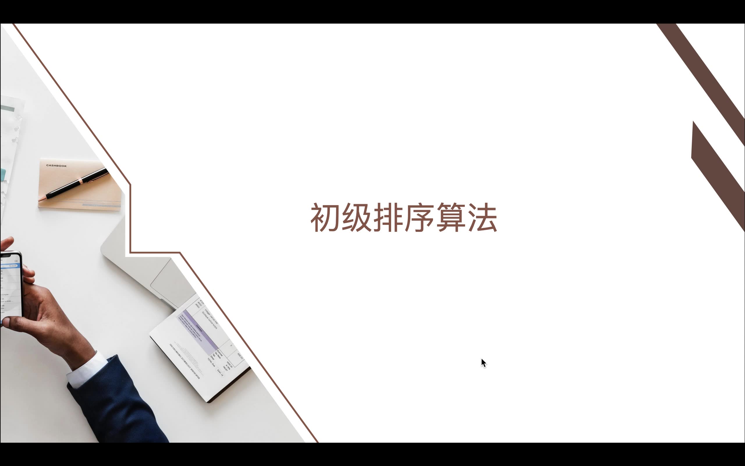 可视化算法-初级排序