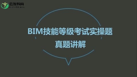 需要做哪几步?bim二级设备第4题考试易错点