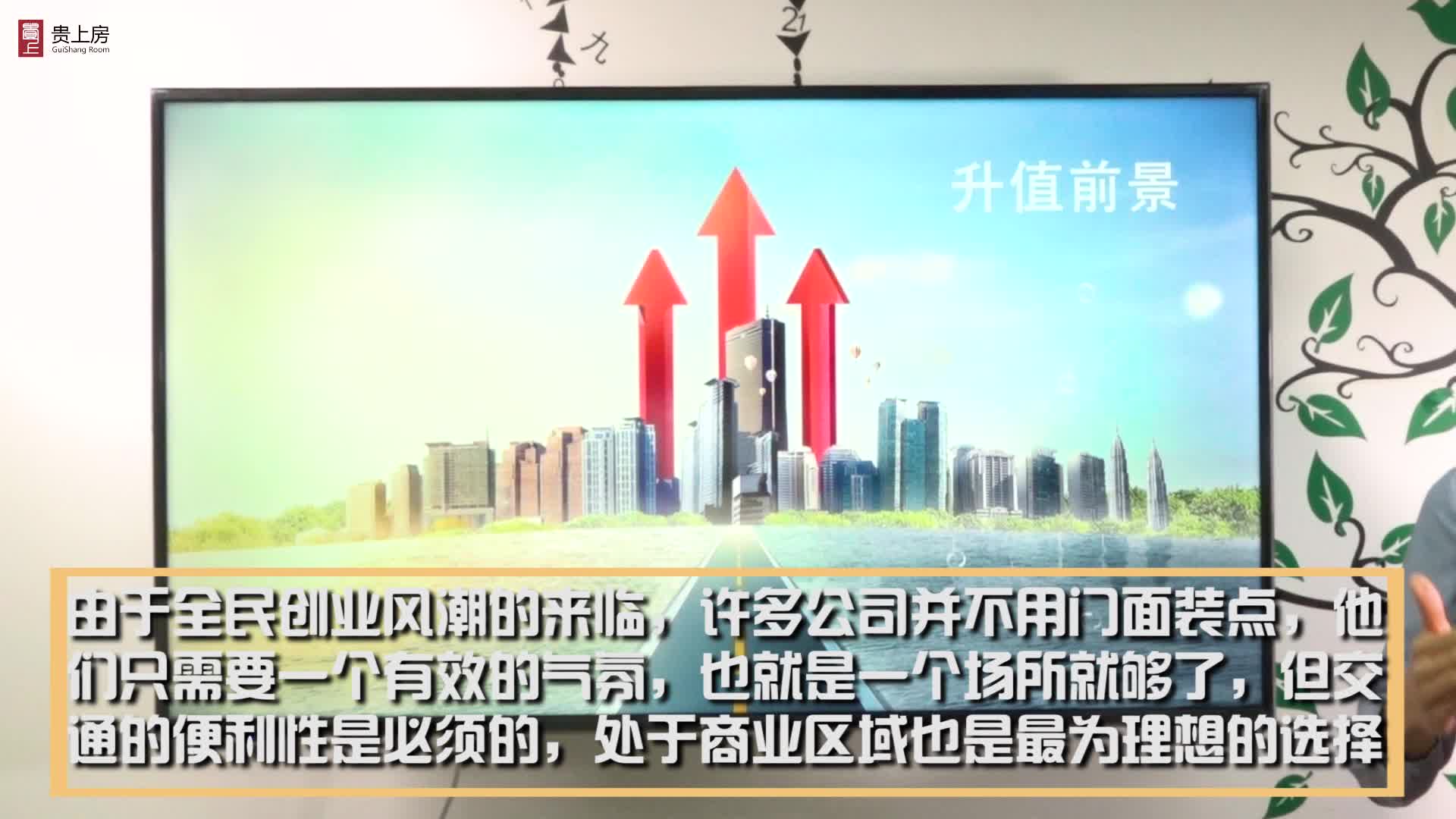 新手购房须知6-办公用房