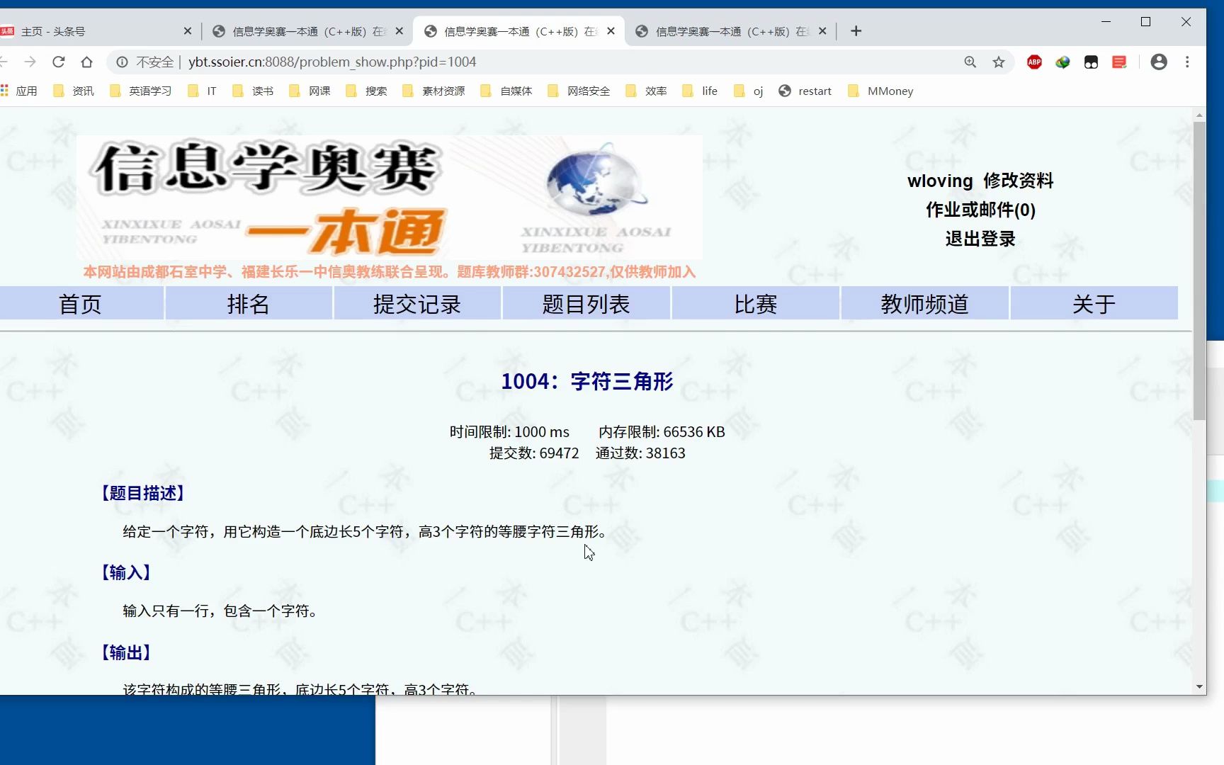 信息学奥赛一本通-1004 字符三角形
