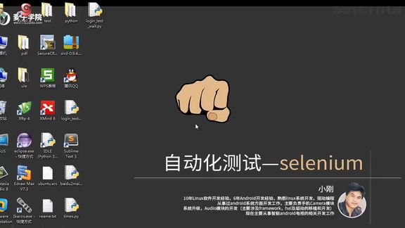 自动化测试 selenium11 测试脚本中等待方法