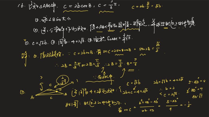 掌握正弦定理、余弦定理的使用时机 | 2021北京高考三角大题