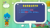 安全乘坐公共汽车