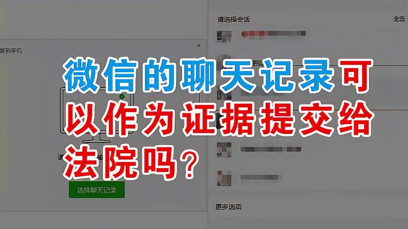 微信的聊天记录可以作为证据提交给法院吗?