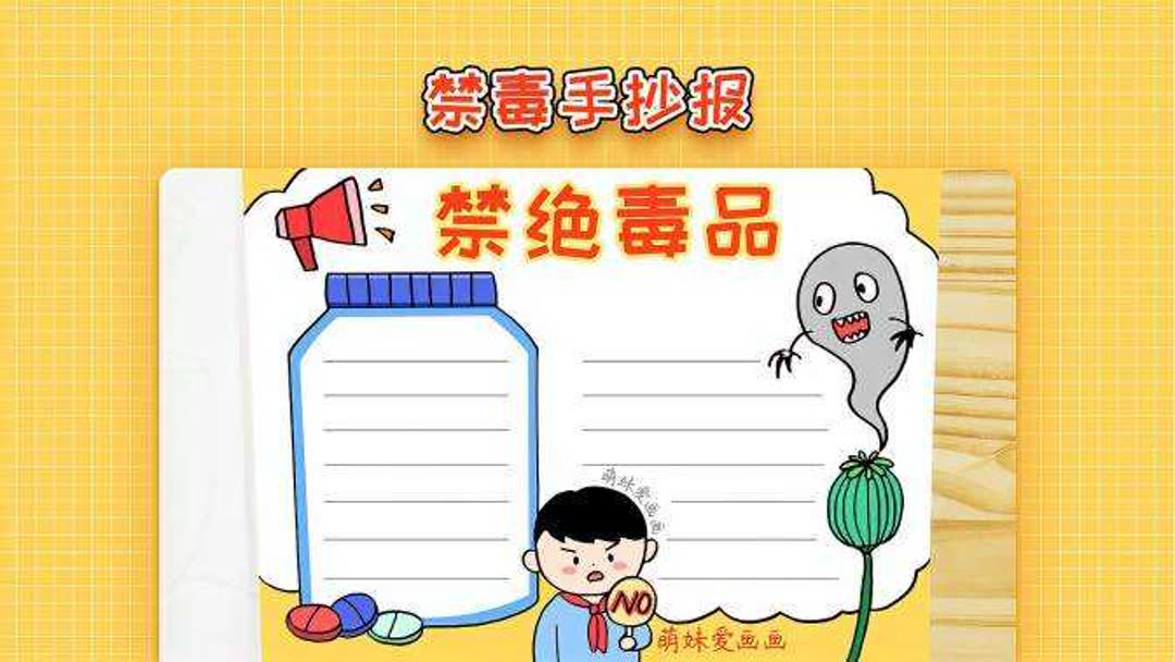 学画拒绝毒品手抄报,简单又漂亮,禁毒主题手抄报模板教程