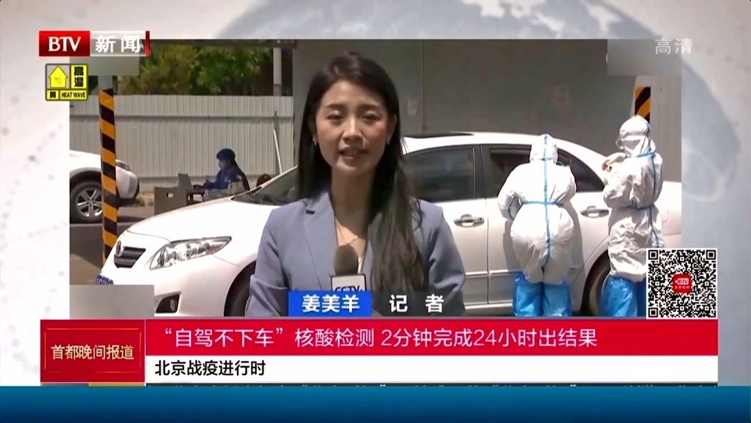 北京疫情:“自驾不下车”核酸检测,2分钟完成24小时出结果!