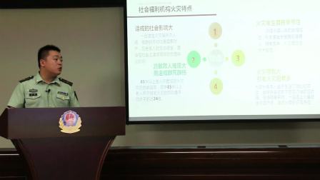 绵阳支队杜辉社会福利机构消防安全管理