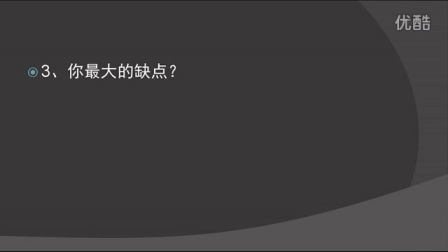 面试技巧和注意事项1 求职面试技巧 大学生面试技巧_高清_标清