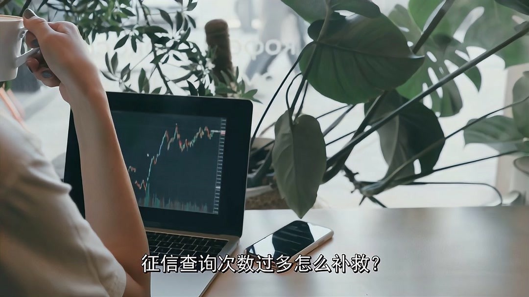 个人征信查询次数过多怎么办?能消除吗?