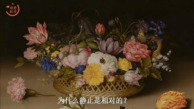 运动的绝对性 VS 静止的相对性