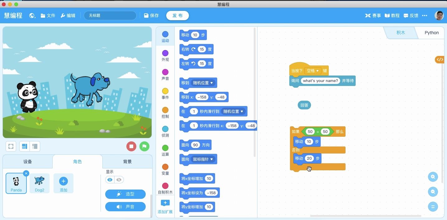 (青少年编程Part I)图形化编程第五课:条件控制模块和运算判断