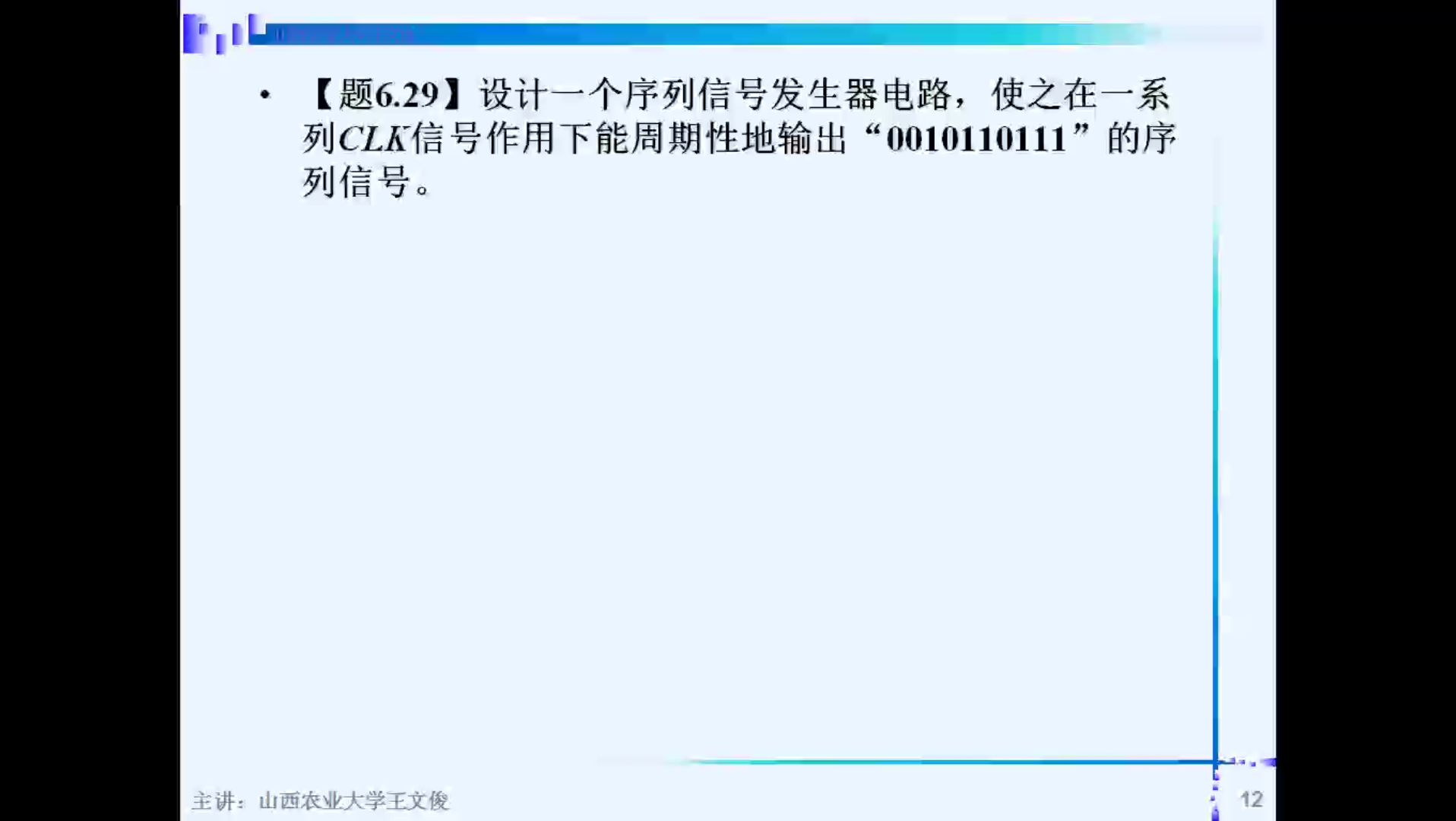 数字电子技术基础 题6.29