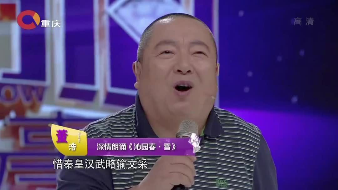 超级访问:董浩朗诵《沁园春雪》,感情深厚,抑扬顿挫