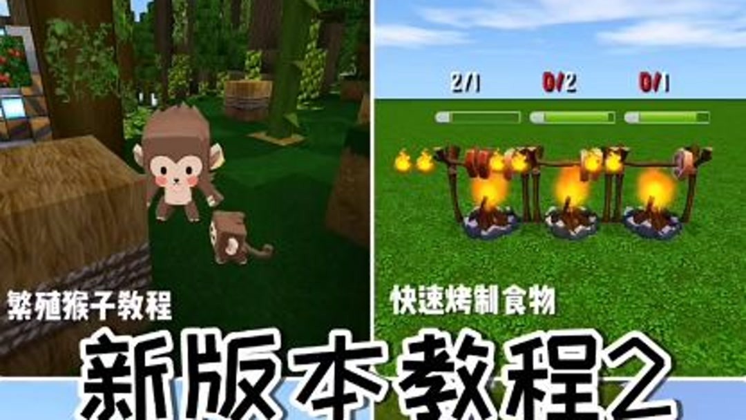 迷你世界新版本教程